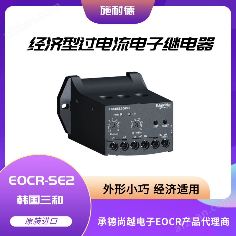 EOCR3E420-05DUH施耐德新款数码保护继电器-智慧城市网